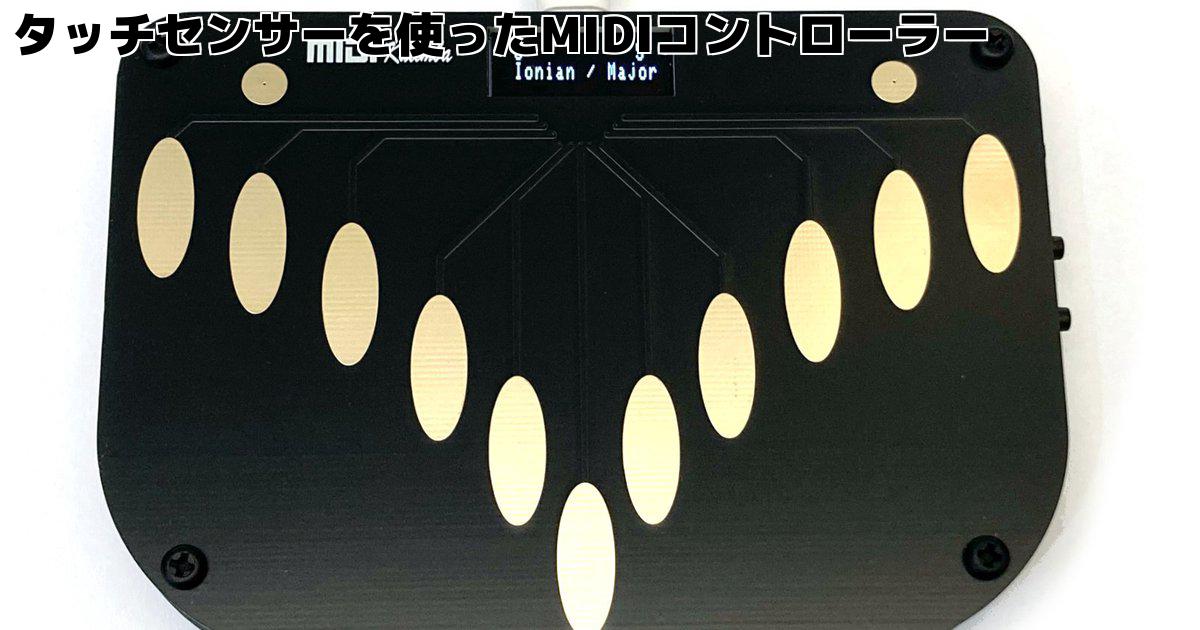 タッチセンサーを使ったMIDIコントローラー – inajobのいろいろレビュー