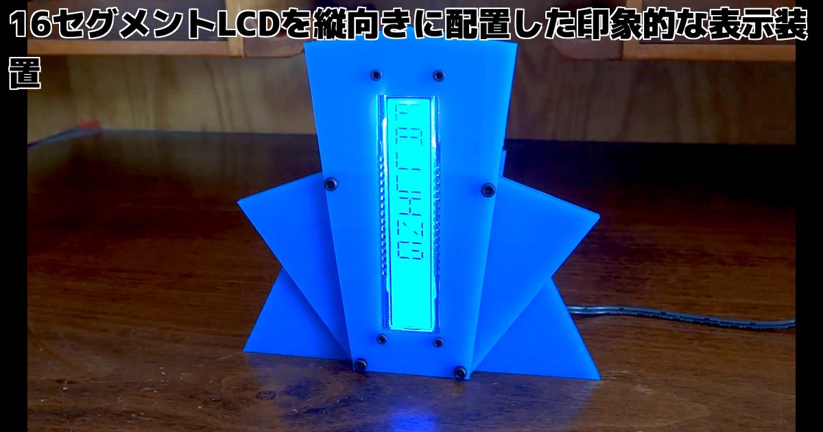 光ファイバーを使ってドットマトリクスLEDから一風変わった表示機を作る – inajobのいろいろレビュー