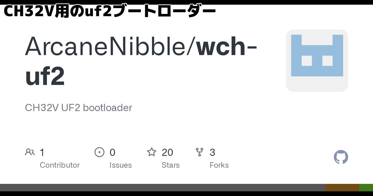 CH32V用のuf2ブートローダー – inajobのいろいろレビュー