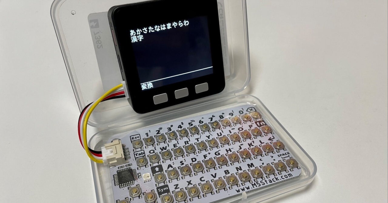 ESP32で動く単漢字変換 – inajobのいろいろレビュー