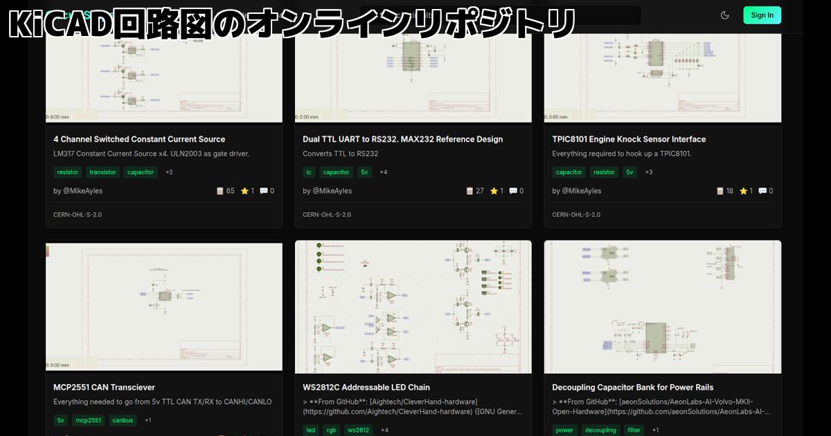 KiCAD回路図のオンラインリポジトリ – inajobのいろいろレビュー