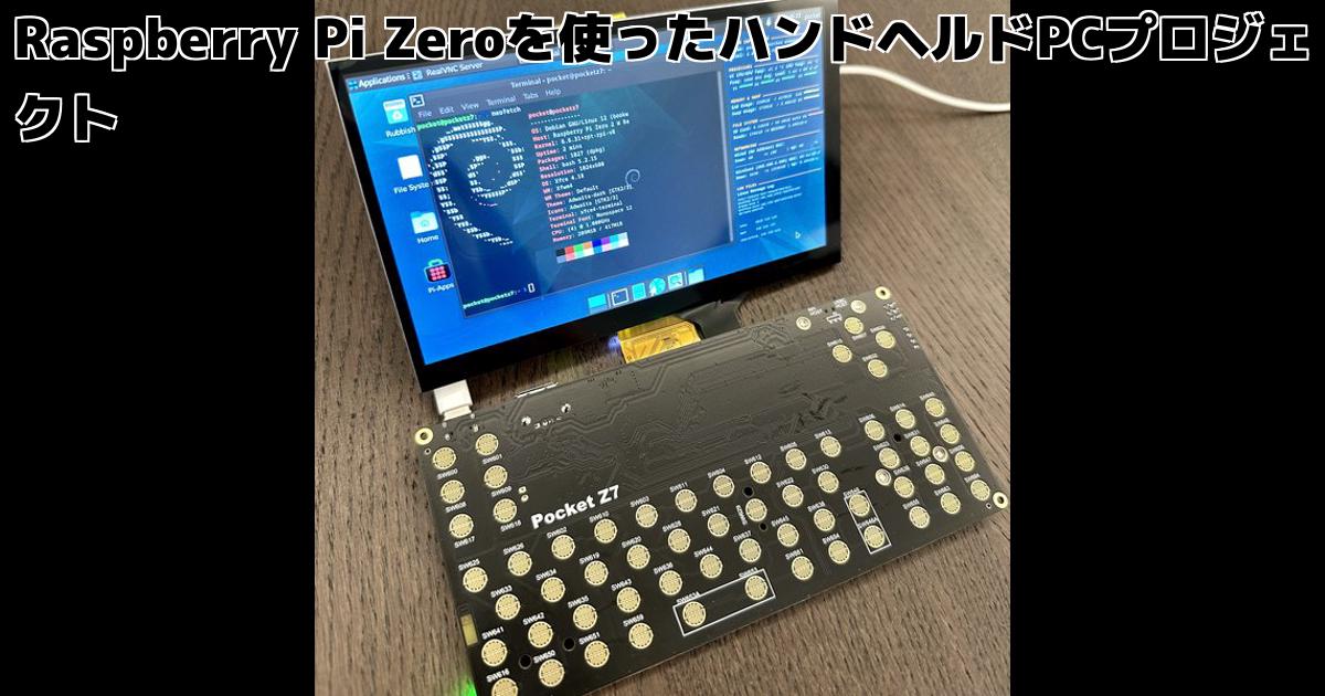 Raspberry Pi Zeroを使ったハンドヘルドPCプロジェクト – inajobのいろいろレビュー