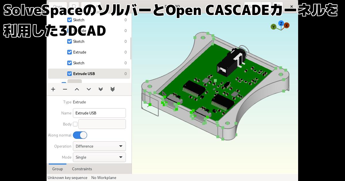 SolveSpaceのソルバーとOpen CASCADEカーネルを利用した3DCAD – inajobのいろいろレビュー