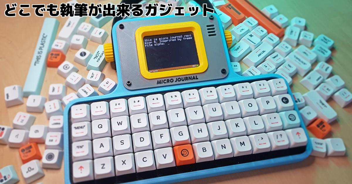 どこでも執筆が出来るガジェット – inajobのいろいろレビュー