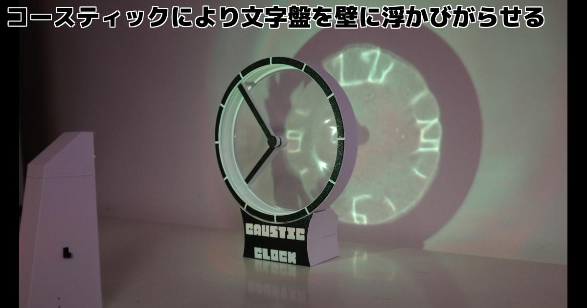 コースティックにより文字盤を壁に浮かびがらせる – inajobのいろいろレビュー